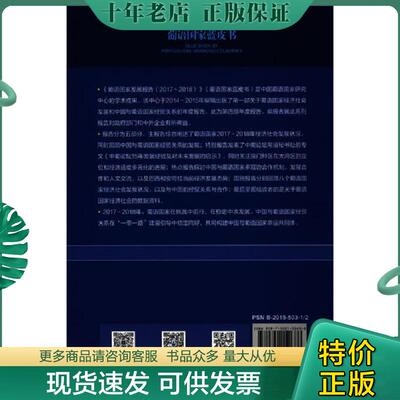 正版现货9787520152686 葡语国家蓝皮书：葡语国家发展报告（2017-20182018版） 王成安