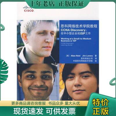 正版现货9787115191809 思科网络技术学院教程 CCNA D... [美] 人民邮电出版社