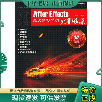 正版现货9787115273222 AfterEffects高级影视特效火星风暴 毕盈 人民邮电出版社