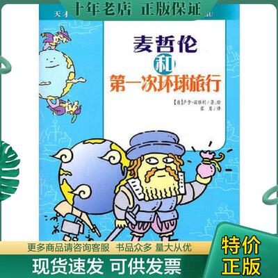 正版现货9787530747353 天才小子丛书 麦哲伦和第一次环球旅行 （意）诺维利 新蕾出版社