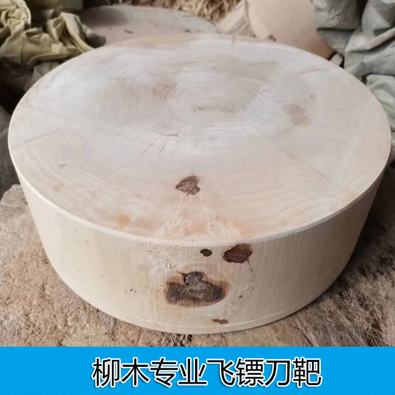 千镖堂专业去皮柳木靶子飞针飞镖刀斧靶圆木墩方便携带送视频