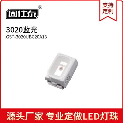 3020蓝光色灯0.06W超高亮LED贴片灯珠3-3.2V发光二极管金线铜支架