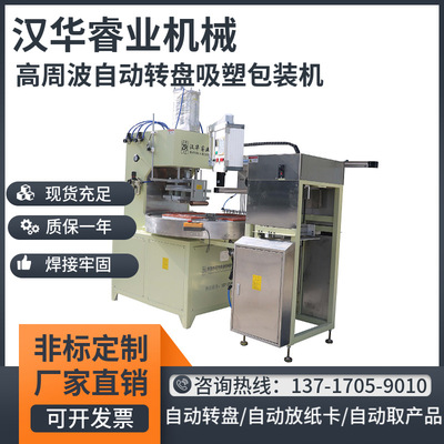全自动纸卡PVC吸塑包装成型机