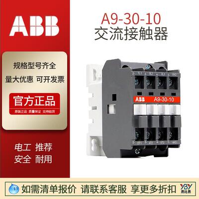 ABB交流接触器Ａ9-30-10A18A26AC220Ｖ接触器A32A50A95A145