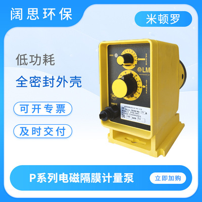 LMI米顿罗计量泵P786-368TI污水电磁隔膜泵流体输送小型加药泵
