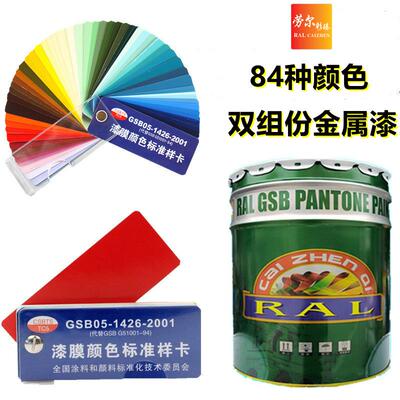 劳尔彩臻漆室外钢结构油漆YR03紫棕面漆YR02赭黄面漆双组份金属漆