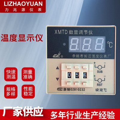 余姚长江数字温度控制仪XMTA-2001可调式温控器厂家供应温控仪