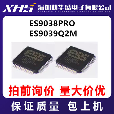 ES9038PRO ES9039Q2M  先询后拍