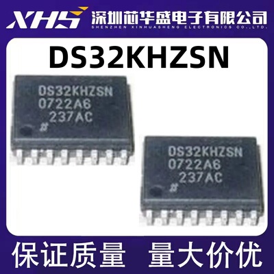 全新原装DS32KHZSN DS32K DS32KHZS 贴片SOP-16 封装 量大价优
