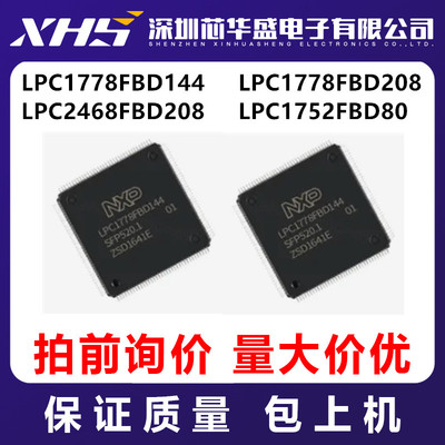 LPC1778FBD144 LPC1778FBD208 LPC2468FBD208 LPC1752FBD80询后拍