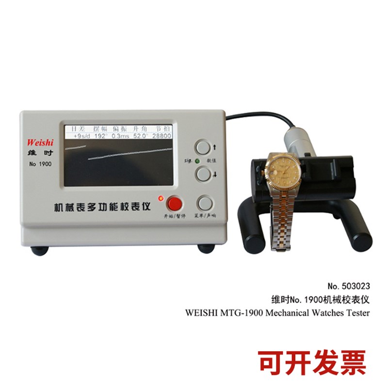 速发维时MTG-100机械校表仪通讯检测钟表工具检测仪器