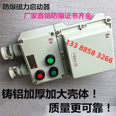 速发防爆磁力启起器BQC箱20A40A80V单相三相防爆-动动器开关BQD5-