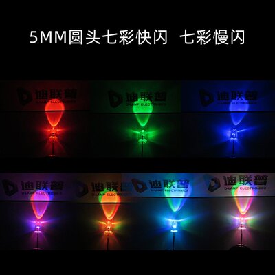 f3/5MM圆头草帽七彩闪灯 234 透明雾状RGB七彩慢闪快闪 LED灯珠