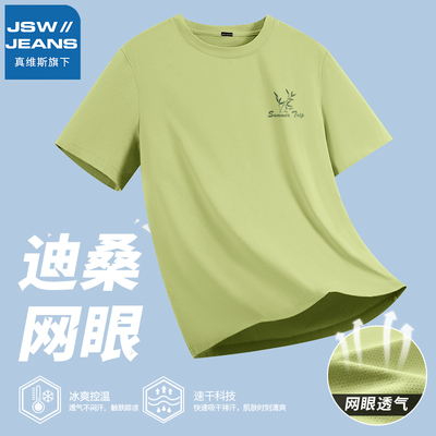 JSWJEANS运动短袖t恤男夏季速干