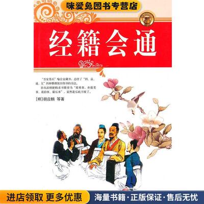 经籍会通:外四种(正版收藏品)（明）胡应麟 等著,王岚,陈晓兰 点校北京燕山出版社9787540211912