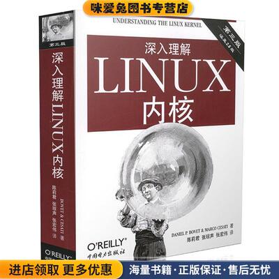 深入理解LINUX内核(正版收藏品)[美]博韦,西斯特中国电力出版社9787508353944
