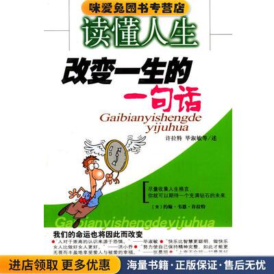 读懂人生--改变一生的一句话(正版收藏品)李占士九洲图书出版社9787801149206