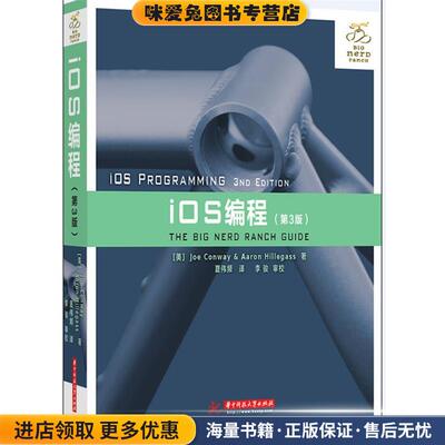 ziOS编程(正版收藏品)Joe Conway, Aaron Hillegass 著 夏伟频 译华中科技大学出版社9787560986050
