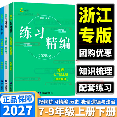 2026秋新版杨柳文化练习精编全套