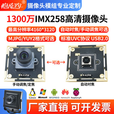 1300万IMX258摄像头 4K高清文件扫描人脸识别高拍仪USB免驱动模组
