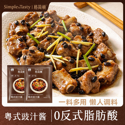 格简顿粤式豉汁酱60g袋装小包家用酱料蒸排骨广式调味酱懒人调料