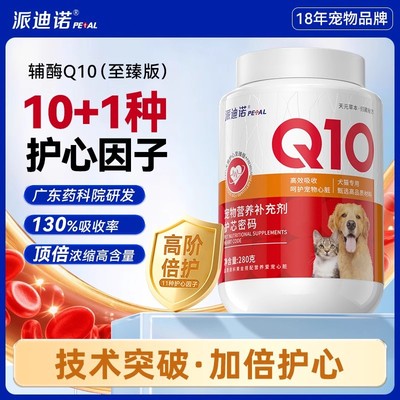 宠物辅酶Q10升级版猫咪狗狗心肌