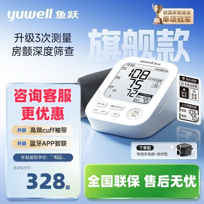 鱼跃家用高精准血压计S68AR