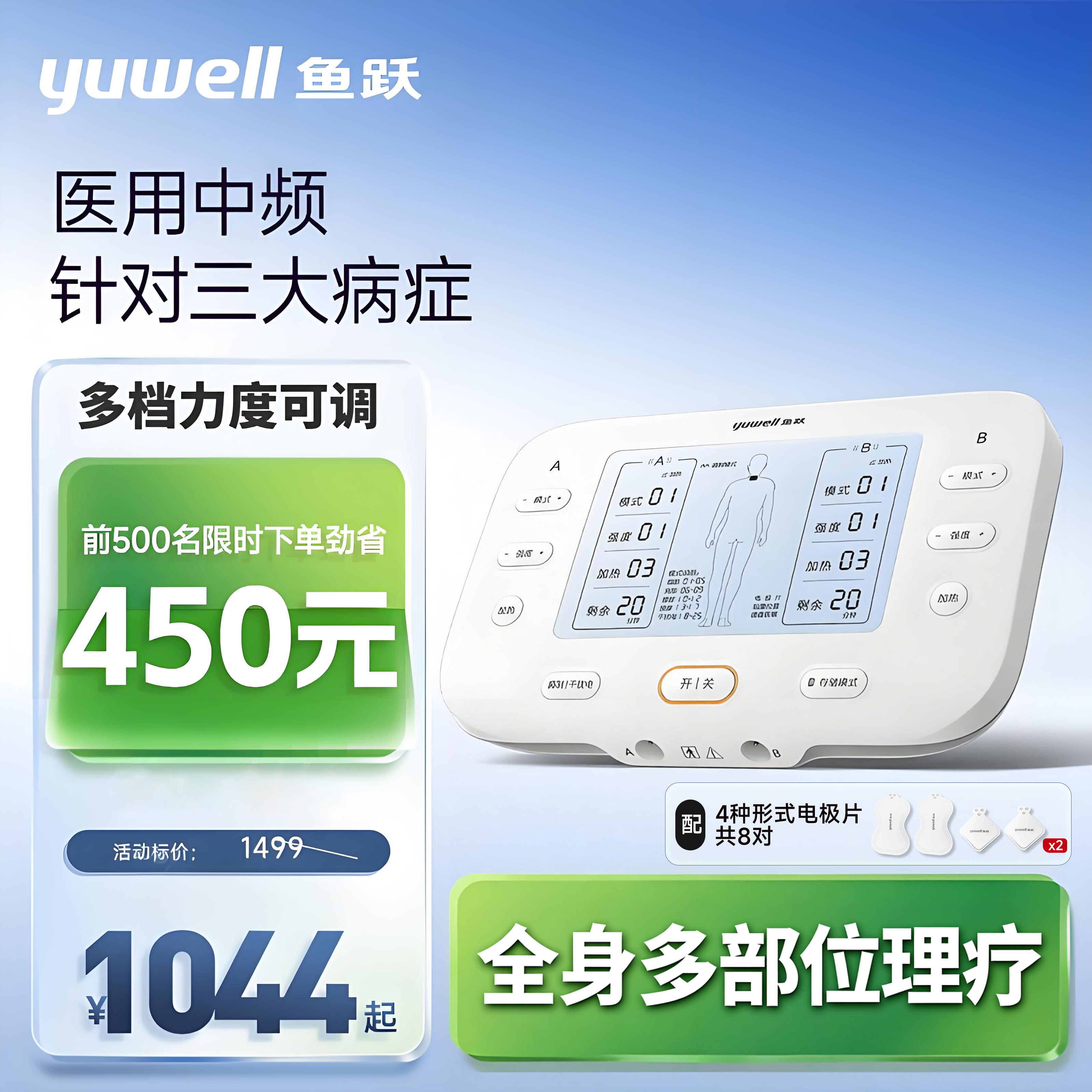 鱼跃中频脉冲电疗仪医用中频理疗仪颈椎肩周炎腰椎中频治疗仪