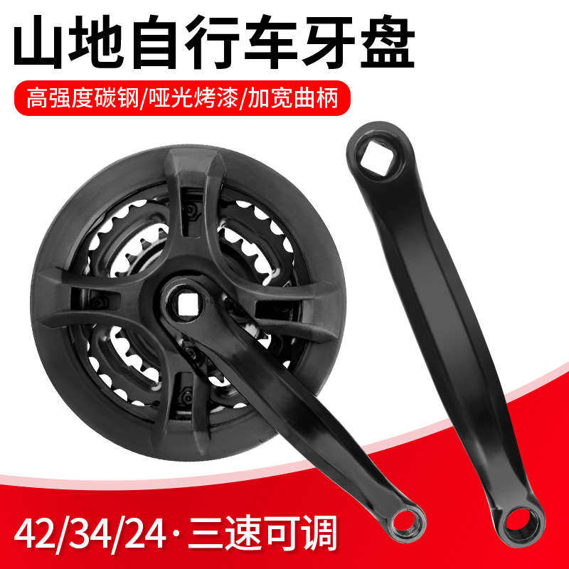 山地车牙盘24/34/42T变速自行车齿盘曲柄方孔链盘套装护盘罩配件