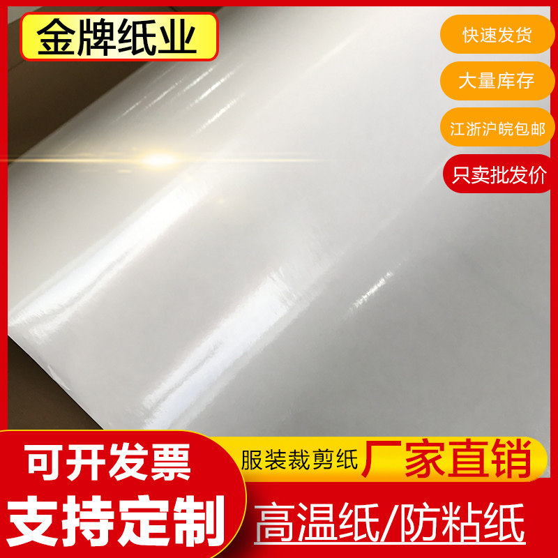 速发硅油纸高温纸离型纸防粘纸隔离纸防粘纸过粘合机耐高温布烫画