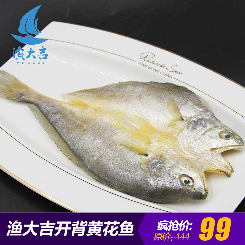 渔大吉特大黄花鱼湛江特产大黄鱼开背350g/条