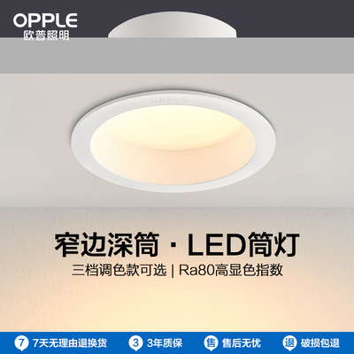欧普照明多瓦数led筒灯