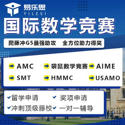 袋鼠澳洲美国数学竞赛AMC8/AMC10/AMC12真题中英文培训课