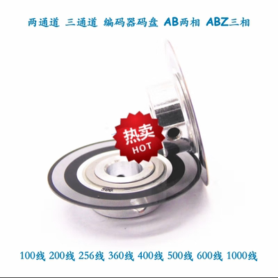 HEDS-9700 H9731 编码器码盘 100cpr 200 360 400 500 1000线 2MM