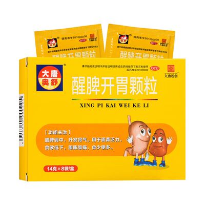 【大唐奥舒】醒脾开胃颗粒14g*8袋/盒