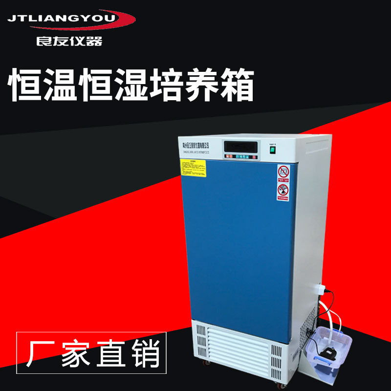 HSX恒温恒湿培养箱 智能加湿控温控湿培养箱微生物细菌实验室