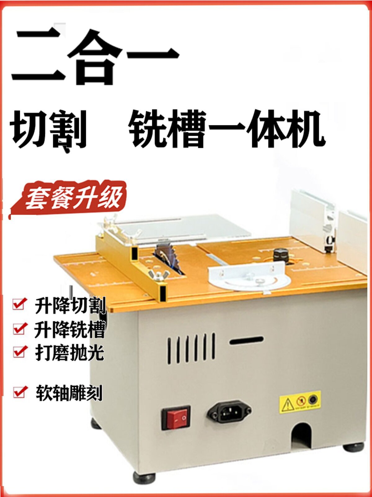二合一台锯切割铣槽修边一体机迷你diy台式家用电锯电木铣修边机
