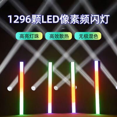 1296颗LED频闪像素条氛围灯