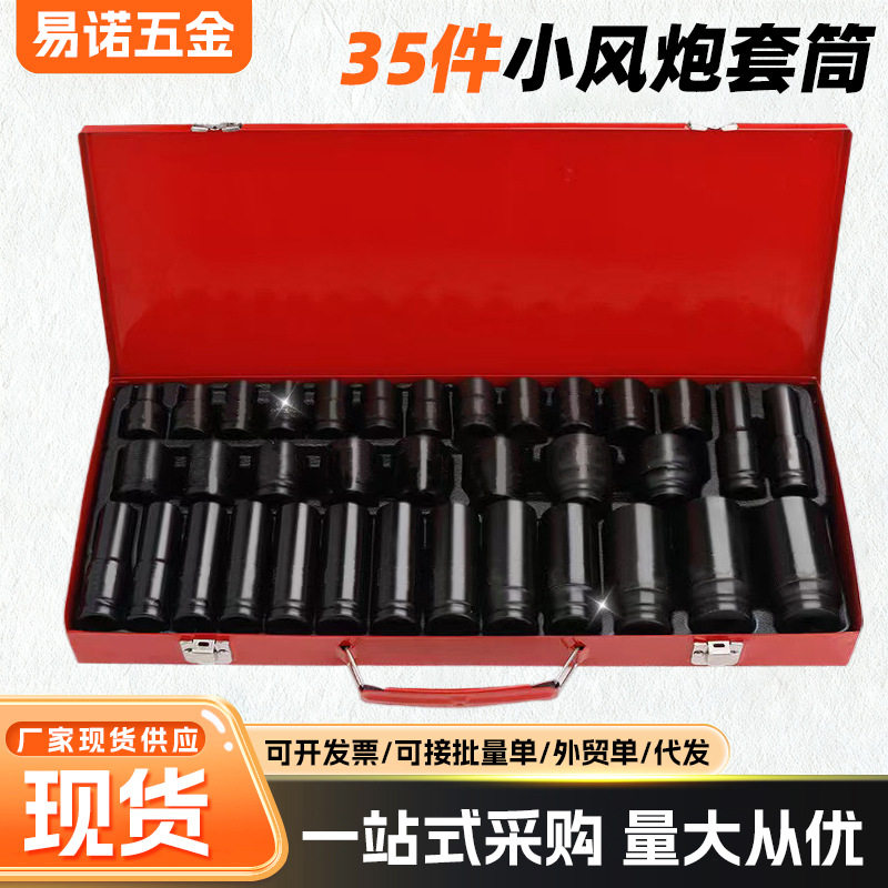 跨境工具35件小风炮套筒1/2重型加厚加长旋具电动扳手六角套筒