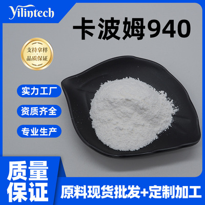卡波姆940 增稠剂 卡波姆原料 1KG起订 宜霖生物 现货包邮