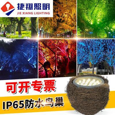 led投光灯射灯户外防水照树景观灯绿化庭院花园七彩鸟巢窝灯