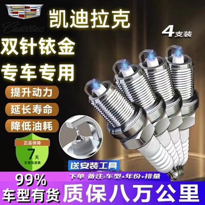 凯迪拉克火花塞 ATS-L CT4 5 6 XTS SRX  XT4 XT5 XT6 双铱金原装