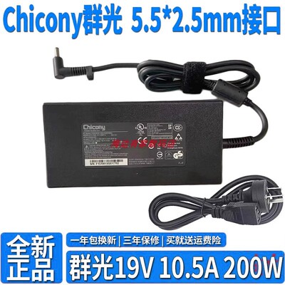 神舟Z7G8Z8羽龙电源适配器