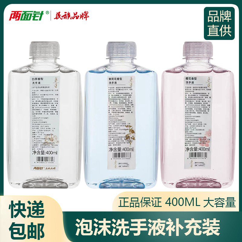 两面针逍遥白茶香茉莉樱花泡沫型洗手液补充液洗手机替换装400ml