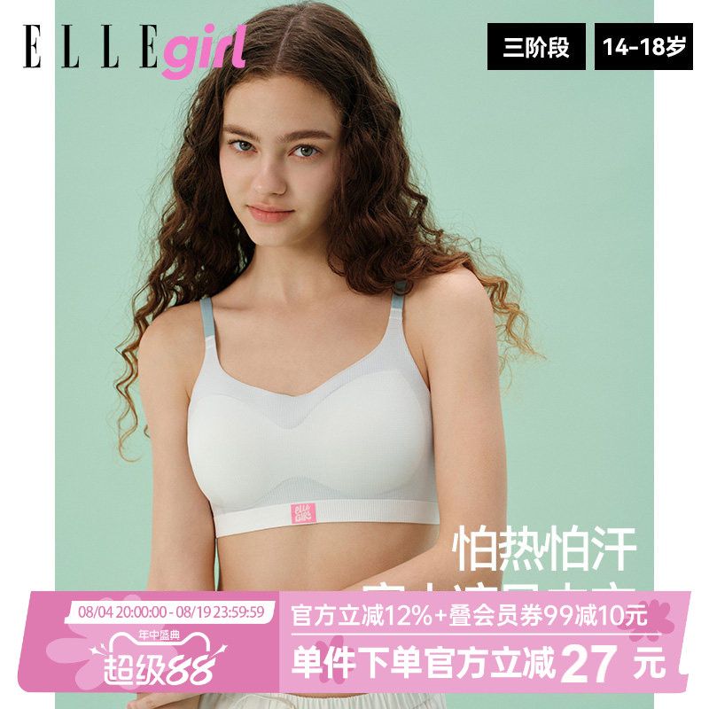 ELLEgirl少女发育期内衣青少年初高中生青春期学生无痕吊带文胸女
