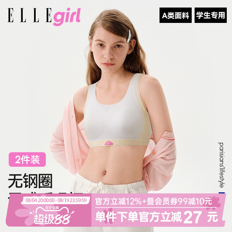 ELLE girl少女发育期文胸无钢圈初高中学生女童防外扩运动文胸