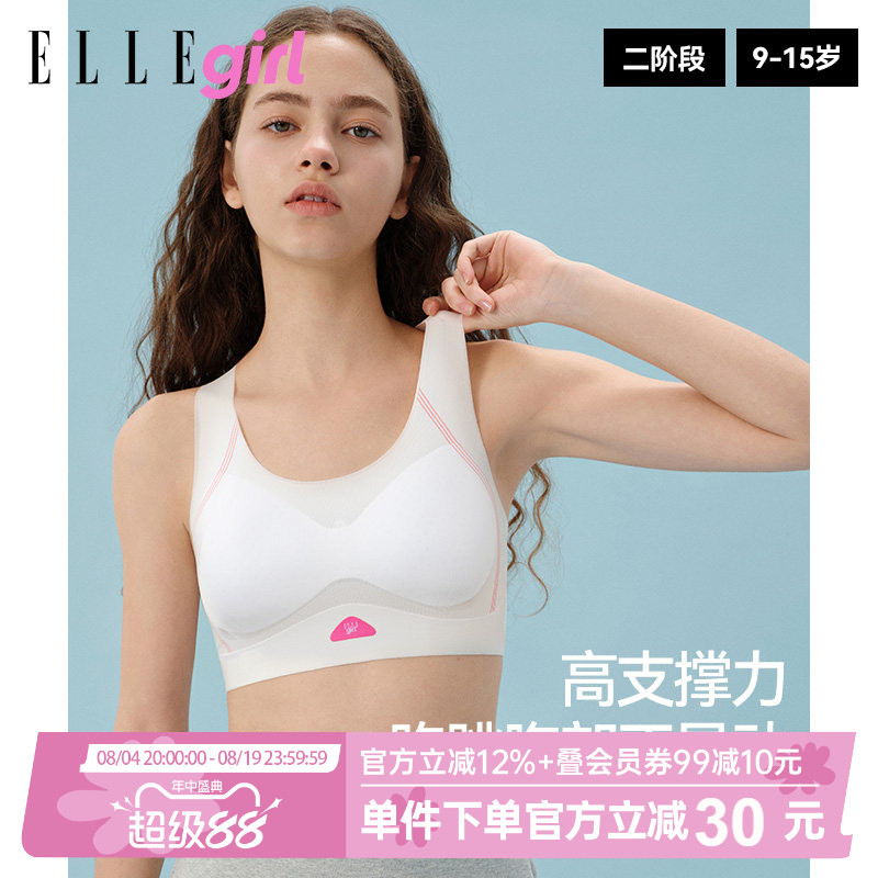 ELLE girl少女文胸内衣儿童发育期二阶初中生高中女大童运动背心