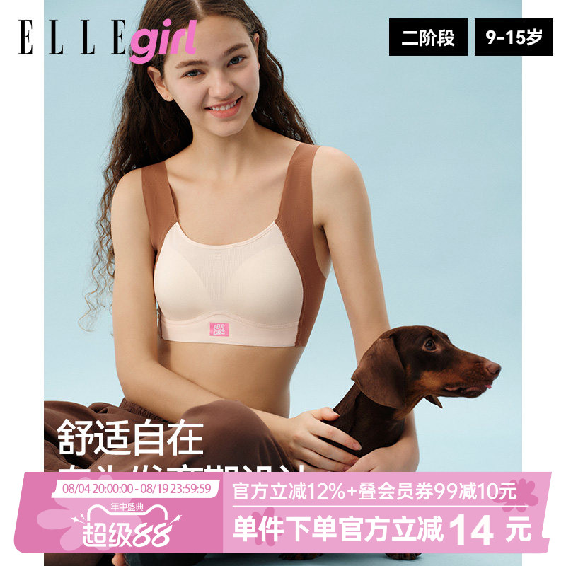 ELLE girl少女内衣女青春期学生文胸女童儿童发育期防震运动背心