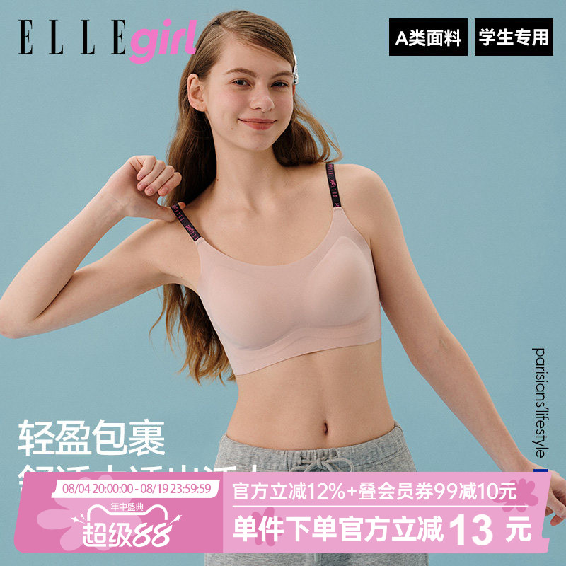 ELLEgirl少女文胸粉底液内衣青少年发育期高中初中抹胸式吊带背心