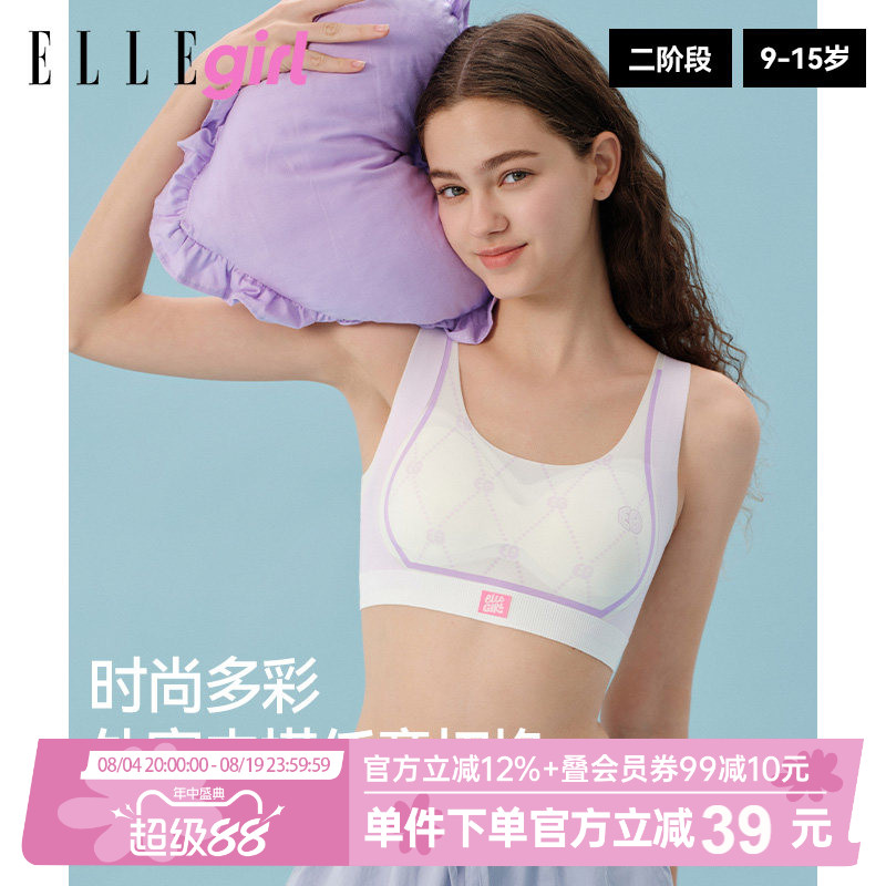ELLE girl少女文胸内衣儿童发育期二阶初中生高中女大童运动背心